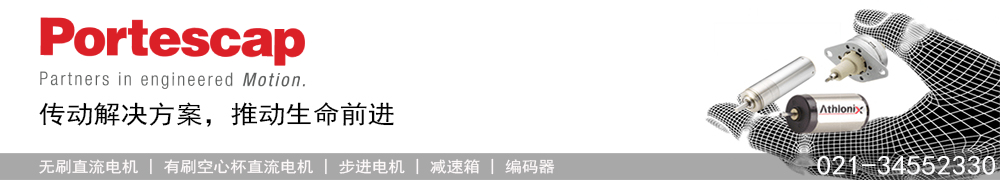 Portescap微型泵电机 | 气泵电机